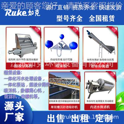 应急设备租保赁 水处理设备固液分器自RUKE-01动分离污离过滤改善