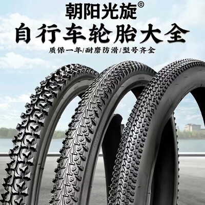 朝阳光旋自行车轮胎内外胎24/26x2.125/1.95/1.75单车童车轮椅车