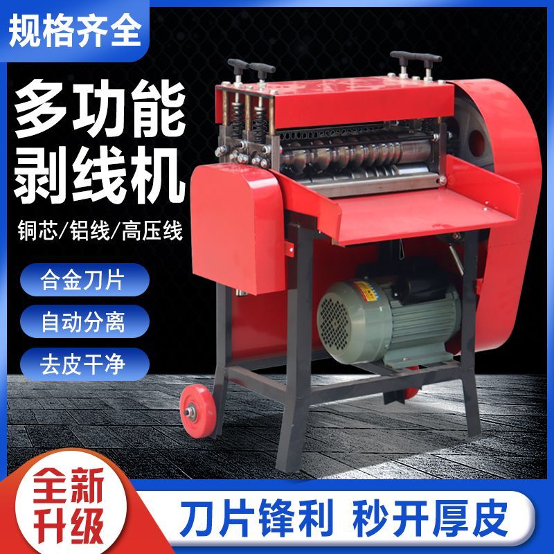 全自动剥线机废铜线废旧电线电缆去皮机小型家用电动多功能扒皮机