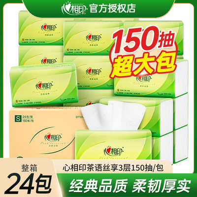 心相印150抽24包抽纸整箱实惠