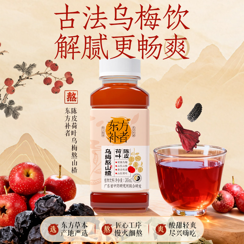 东方补者乌梅熬山楂10瓶整箱酸梅汤陈皮甘草荷叶0无添加蔗糖饮料