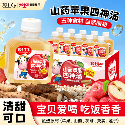 轻上苹果山药四神汤，宝宝吃饭香