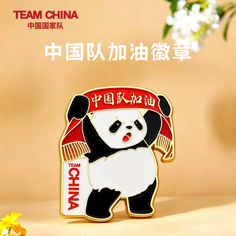 熊猫支持者徽章中国队加油文创周边创意礼物TEAM CHINA中国国家队