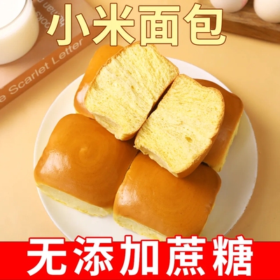 无添加蔗糖老式传统小米手撕面包代餐早餐充饥宿舍加班糕点零食品