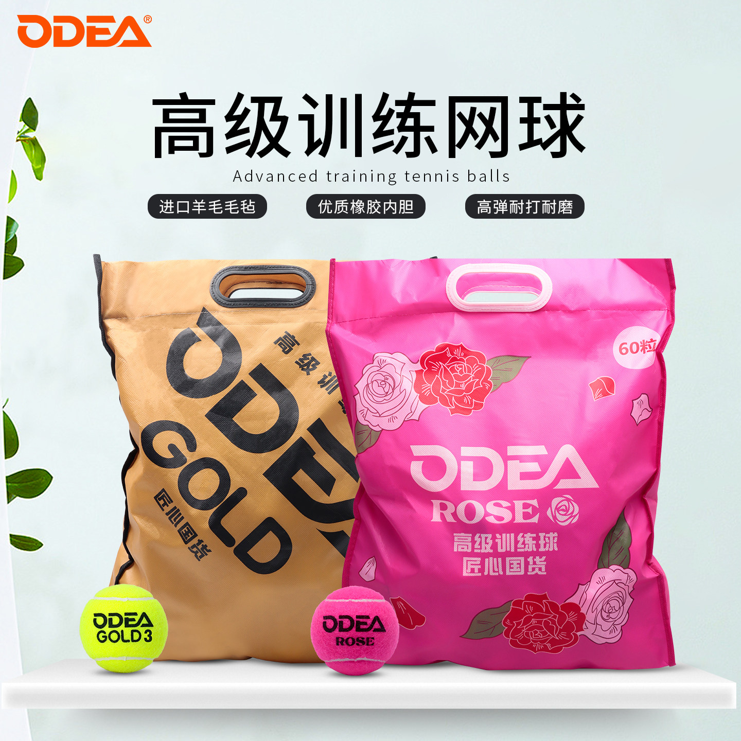 Odear欧帝尔gold3/DD3/rose高级专业网球训练球比赛球耐打无压散