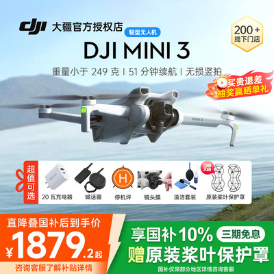 DJI大疆Mini3无人机