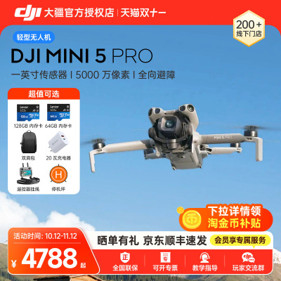 DJI大疆Mini5Pro无人机
