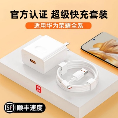 适用华为荣耀120超级快充套装