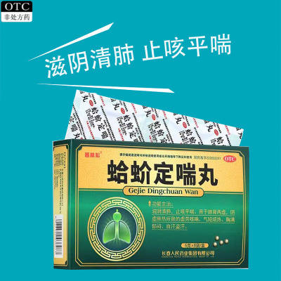 【普林松】蛤蚧定喘丸6g*8袋/盒