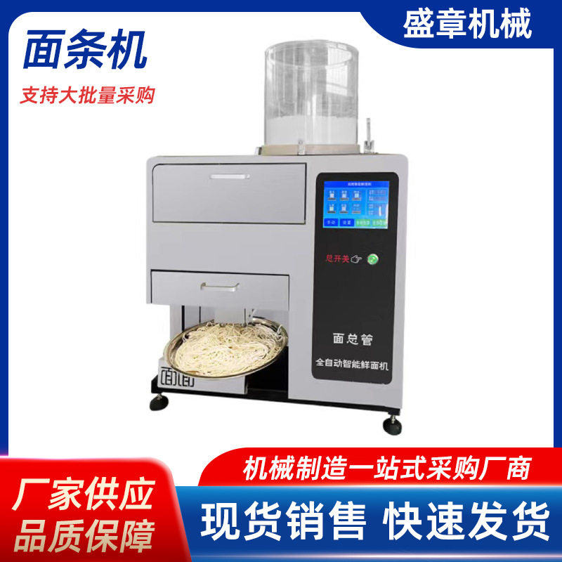 全自动智能面条机商用鲜面机多功能超市鲜面条机压面制面一体机