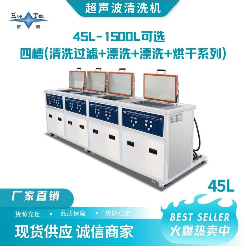 洁泰【四槽超声波清洗机】,五金机械商用工业智能清洗设备/源头