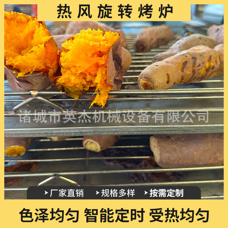 高效率烘烤地瓜商用红薯16 32 64盘 大型旋转烤炉电旋转烤箱