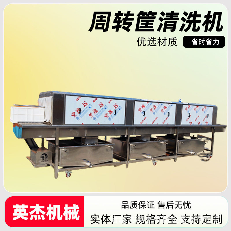 周转筐清洗设备 多功能洗箱洗盘机 高压喷淋风干清洗一体机