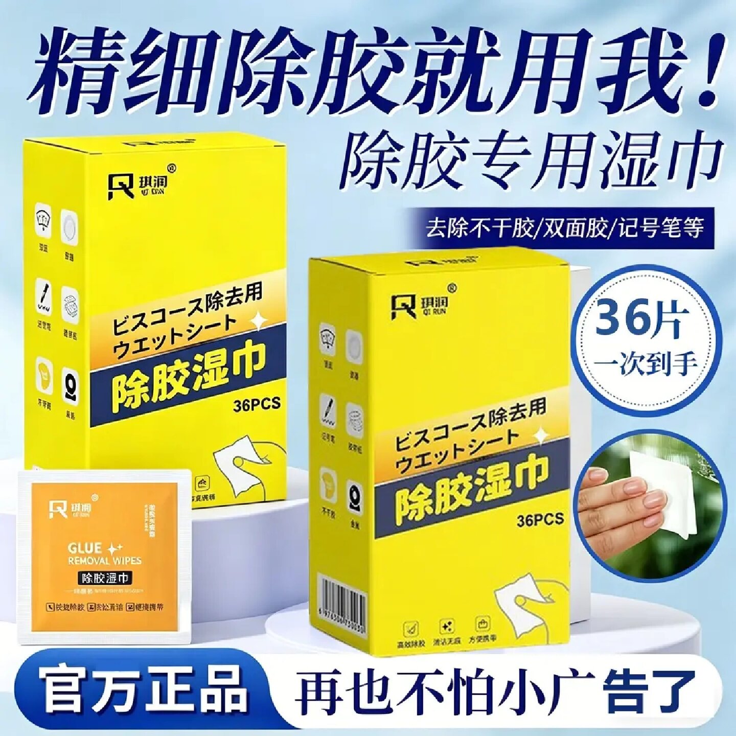 琪润除胶湿巾强力清除不干胶汽车玻璃标签粘胶多功能家用去胶神器