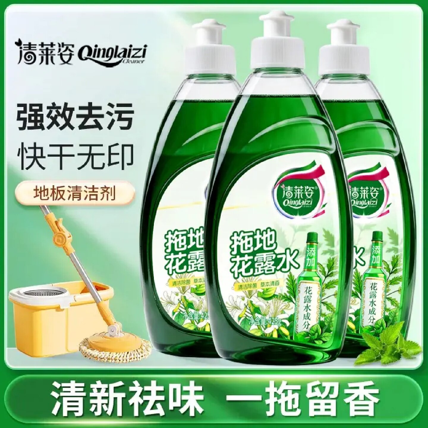 清莱姿拖地花露水清洁液清香去异味家用瓷砖地板木地板驱蚊清洗剂