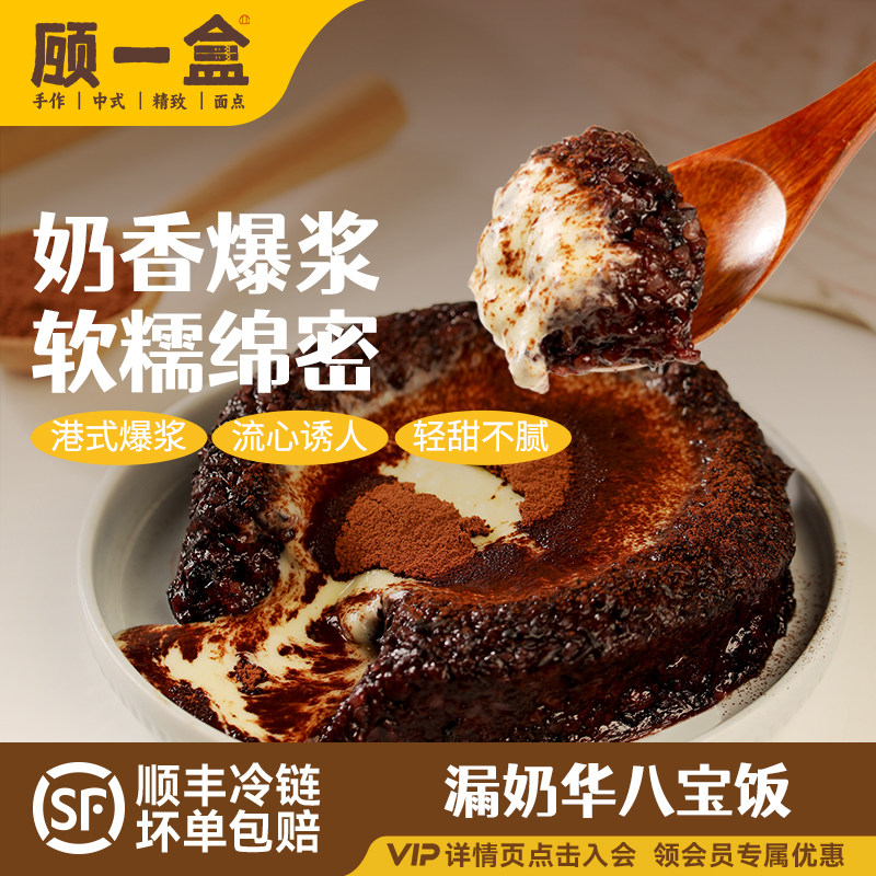顾一盒漏奶华八宝饭家常米饭团早餐紫糯米流心可可甜品加热速食饭