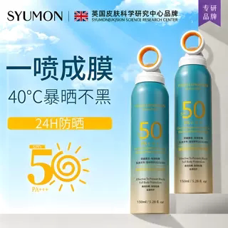 【大容量】暴晒不黑50倍防晒喷雾