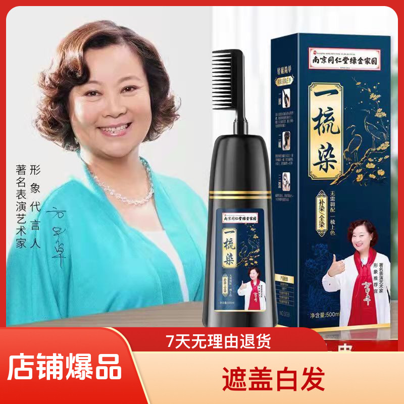 染发剂一梳黑色天然植物染发膏家用梳头染黑盖白发温和无刺激焗油