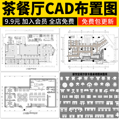 茶餐厅港式下午茶室内设计餐饮空间卡座桌椅布局图CAD平面布置图