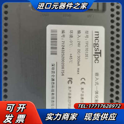 昆仑通态触摸屏：TPC7012EI，成色充新，有30台左右，议价