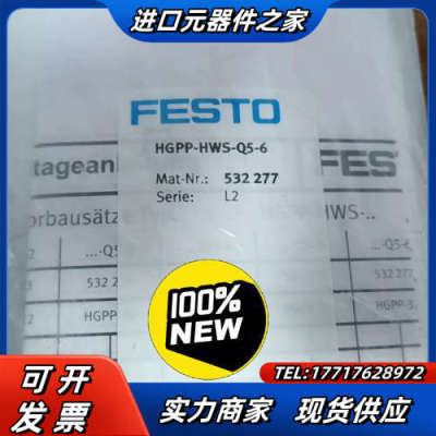 全新安装支架HGPP-HWS-Q5-6  532277议价