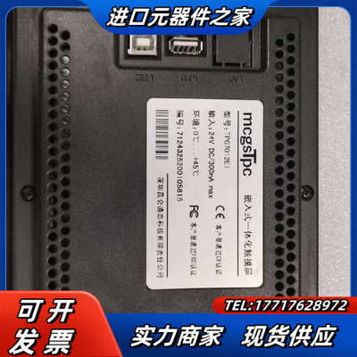 TPC7012EI/TPC7012EW，昆仑通态触摸屏，成色议价