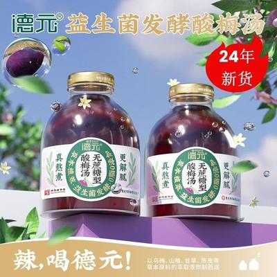 德元益生菌酸梅汤发酵饮品桂花酸梅汤草本植萃重庆老字号非遗特产