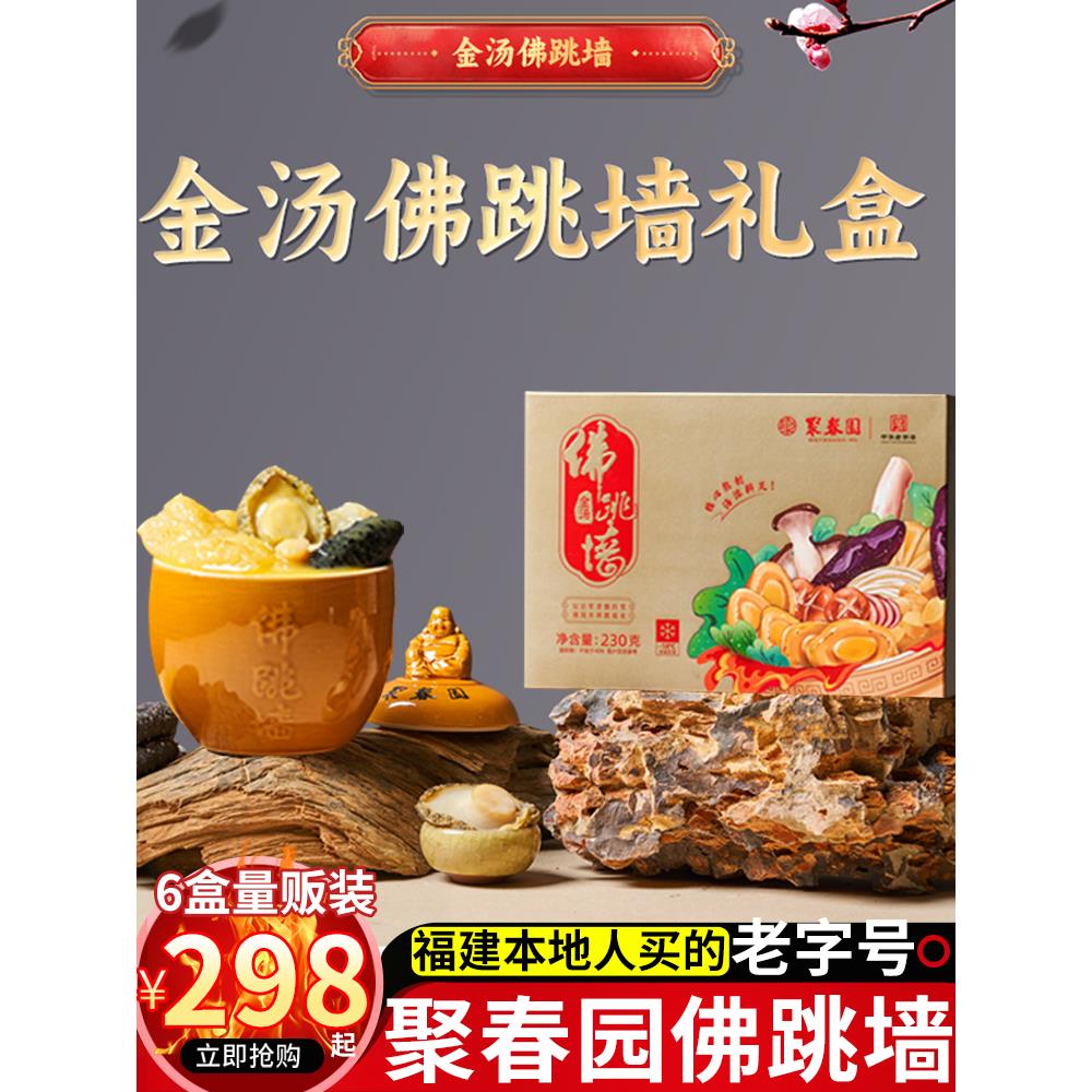 聚春园佛跳墙金汤10盒海参鲍鱼福州佛跳墙加热即食正宗老字号盆菜