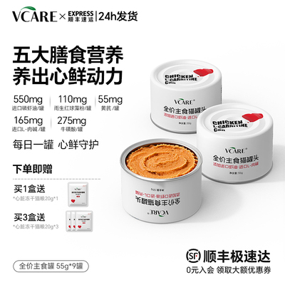 VCare心脏养护主食猫罐头湿粮