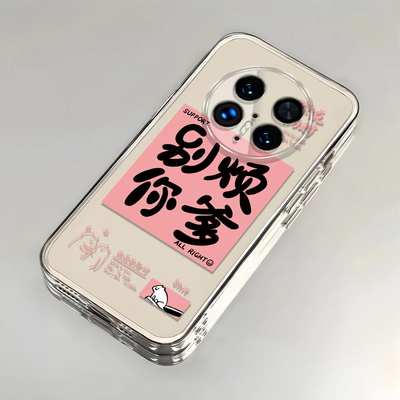 别烦你爹适用华为Mate70Pro手机壳mate60/50/40pro新款mate50e高级30e全包40e防摔mate20智选 NZONES7/50Pro+