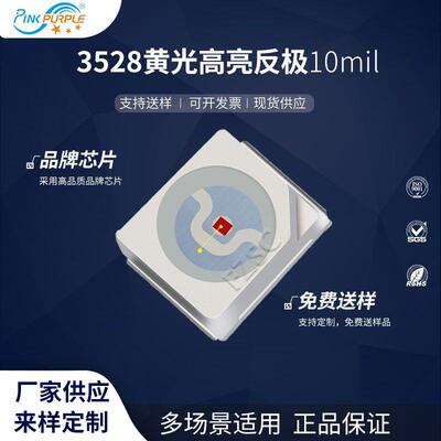 粉紫工厂直销3528led灯珠贴片式3528黄光高亮反极10mil发光二极管