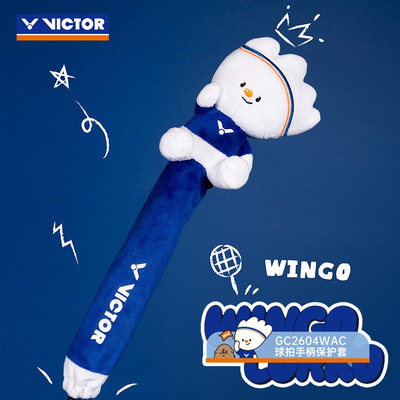 威克多VICTOR胜利手柄保护套吉祥物Wingo Corko手柄套GR2604WAC