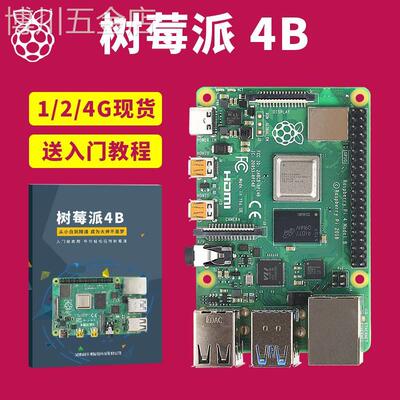 树莓派4bRaspberryPi4开发板小电脑4g8g套件Python学习4