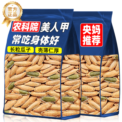 央妈推荐正宗新疆美人甲南瓜子籽官方旗舰店特大长粒椒盐原味零食
