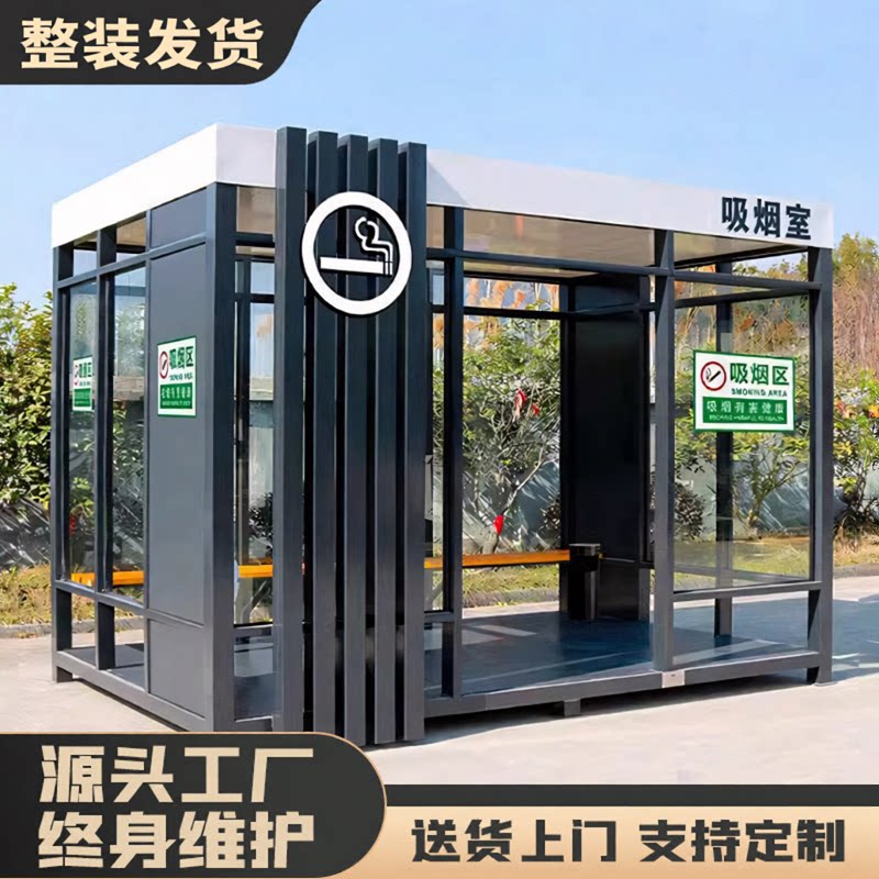 厂家定制户外吸烟亭钢结构岗亭保安亭公共抽烟休息室可移动吸烟亭
