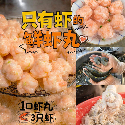 潮汕手打纯虾丸肉虾滑新鲜虾球汕头特产火锅食材关东煮半成品低脂