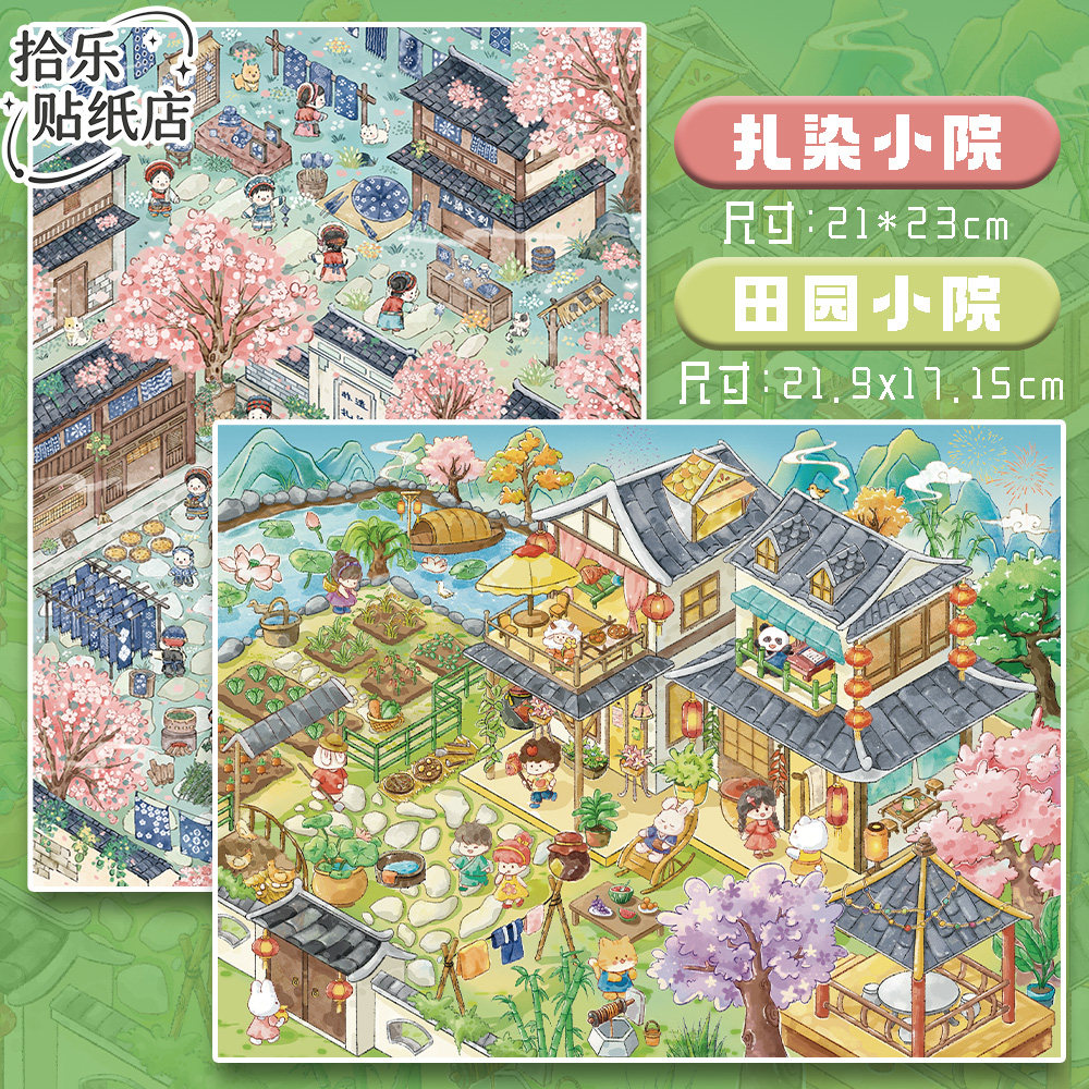 中国风小院造景贴纸3D解压微缩场景小屋立体手工堆叠拼贴diy贴画