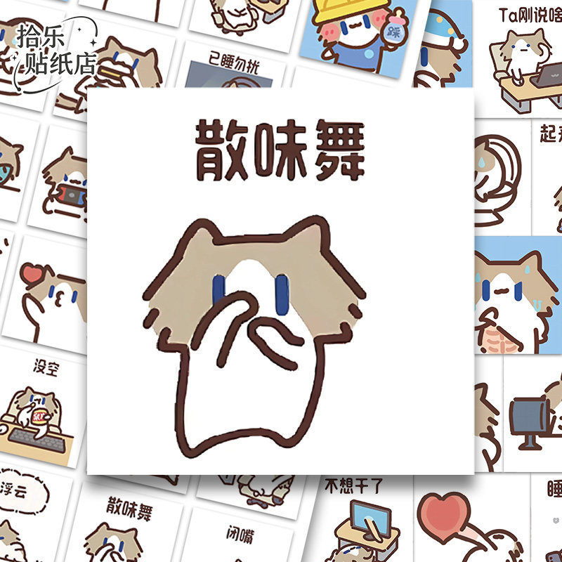 124张月薪喵表情贴纸搞笑沙雕抽象爆款diy手帐桌面手机文具小贴画
