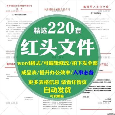 公司标准红头纸文件电子版模板制作正面单位学校企业通知任命