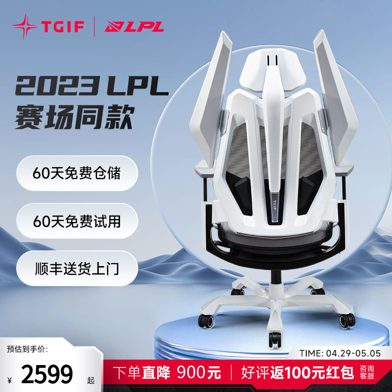 LPL赛场同款TGIF T0皎月白电竞椅人体工学椅舒适游戏椅电脑椅_虎窝淘