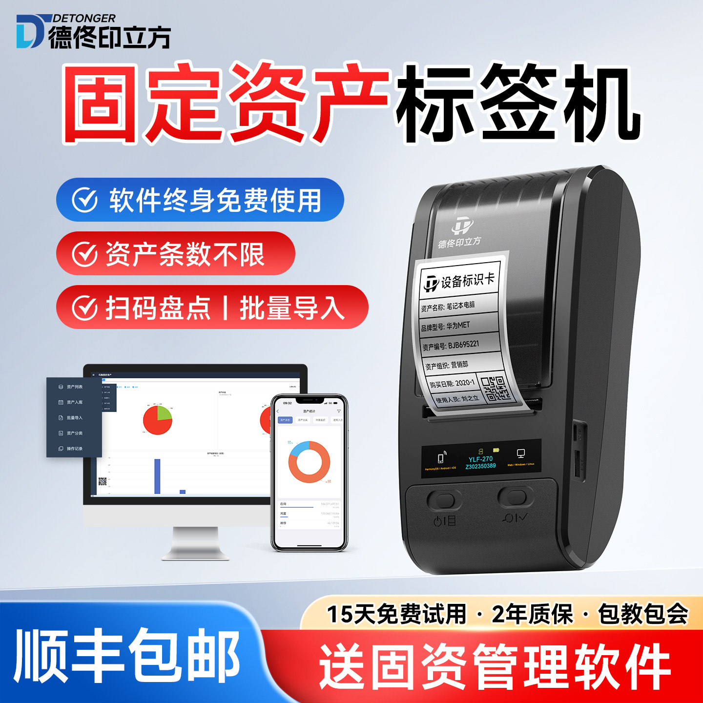 YLF-270固定资产标签打印机资产管理系统银行酒店学校盘点二维码标签贴亚银纸蓝牙便携打印机