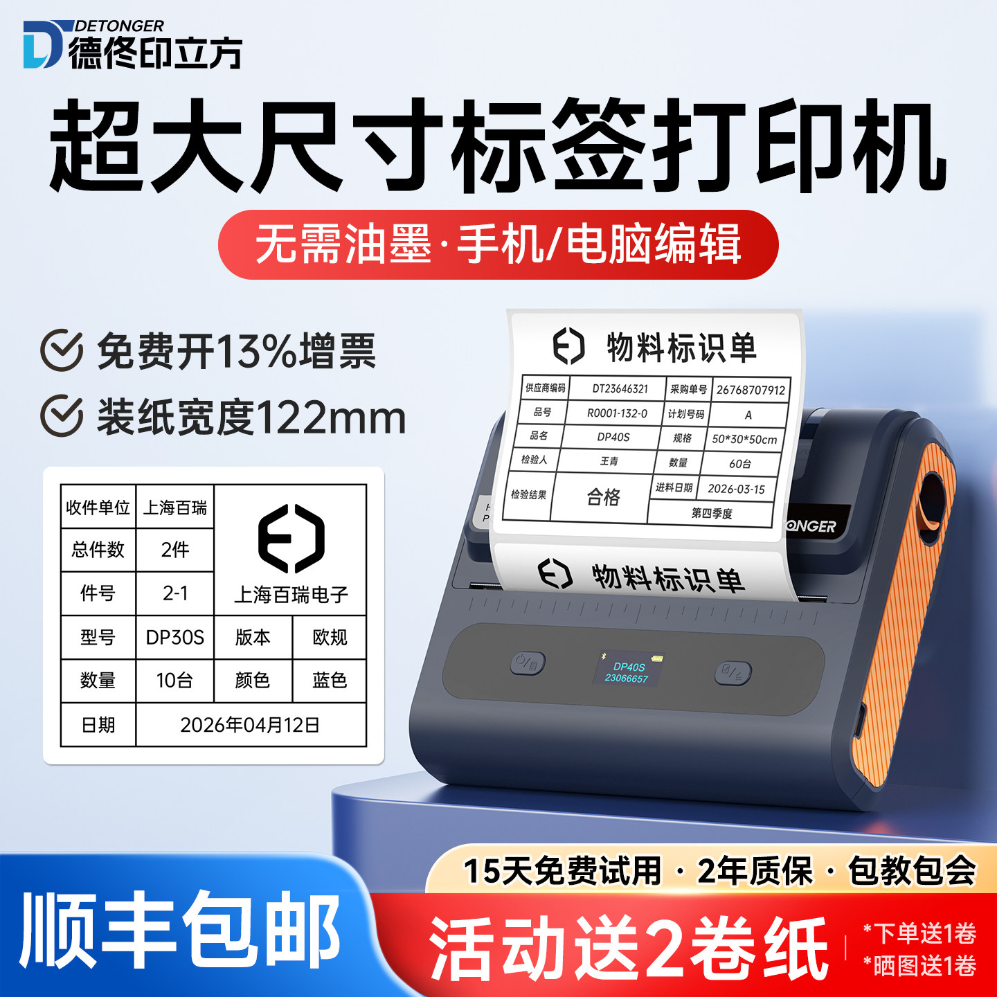 DP40S大尺寸标签打印机仓储物流标签贴箱唛物料标识卡食品配料表出入库条码二维码手持便携式蓝牙标签打印机