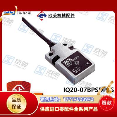 sick接近开关IQ20-07BPSDP0S电感式传感器6042043全新议价