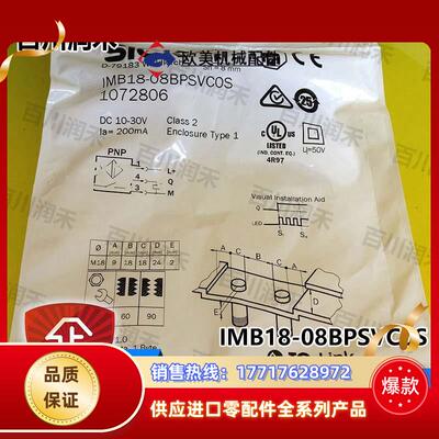 sick德国IMB18-08BPSVC0S接近开关电感式1072806全新正品议价