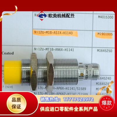 TURCK NI12U-M18-ASIX-H1140 图尔克AS-I接近开关 M1901005议价