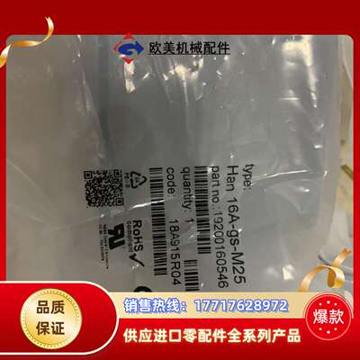 Harding 外壳，边出线M25的PG接口，Han 16A议价