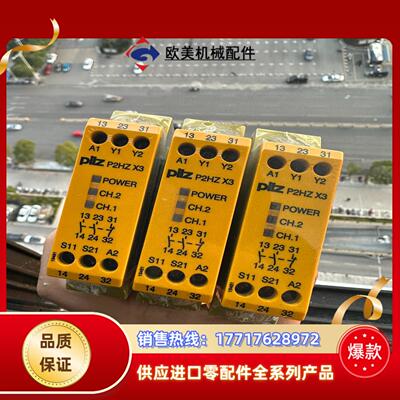 PILZ皮尔兹安全继电器P2HZ X3 774350  4片议价