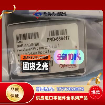 菲罗门色谱柱phenomenex色谱柱00F-4435-E0议价