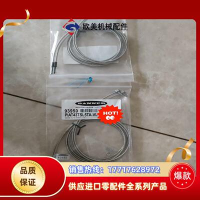邦纳PIAT43TSL5TA-VL对射光纤传感器原装正品议价