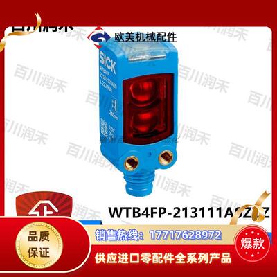 SICK德国WTB4FP-213111A0ZZZ光电传感器1125739全新正品议价